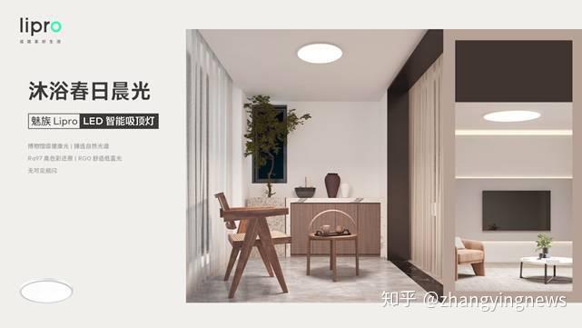 魅族Lipro智能家居首发照明灯 如然之光光源实现博物馆级健康光 - 知乎