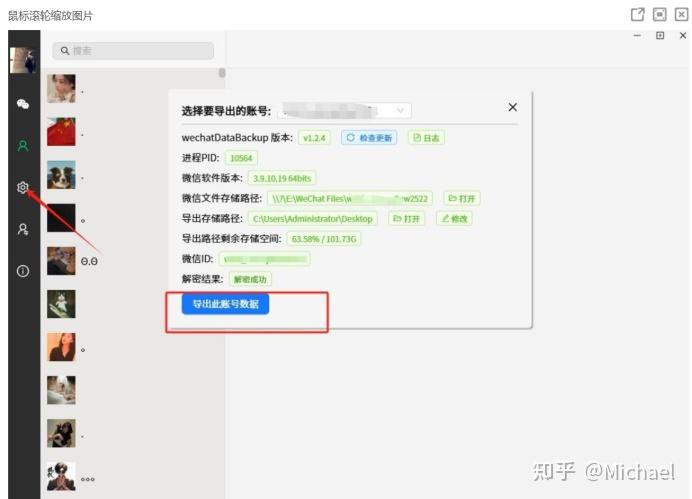 [Windows] wechat Data Backup v1.2.4 一键备份微信聊天记录的工具 - 知乎