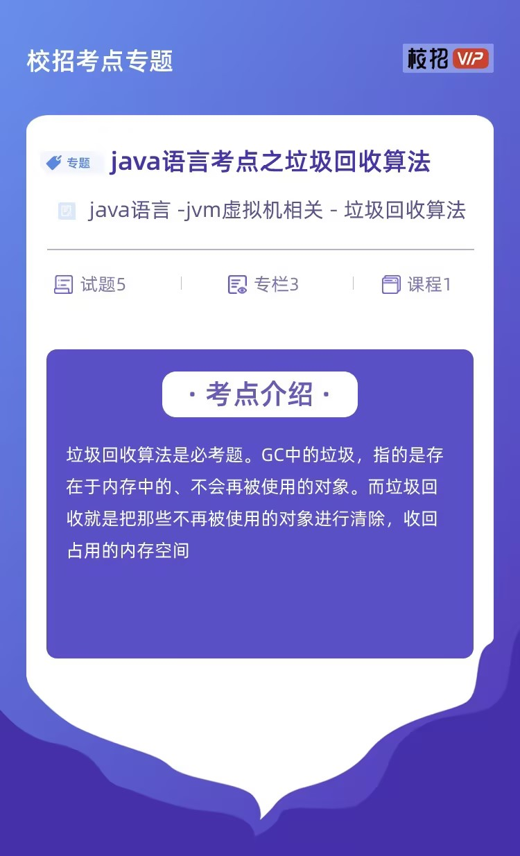 【校招VIP】java语言考点之垃圾回收算法 - 知乎