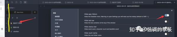 Obsidian 插件：使用Hider来精简你的用户界面 - 知乎