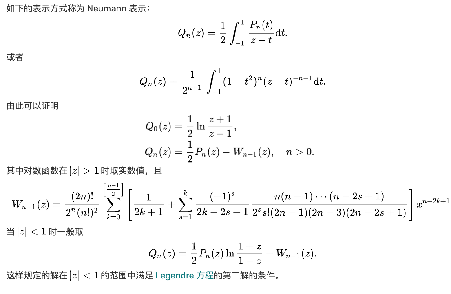 特殊函数论（九）第二类 Legendre 函数 - 知乎
