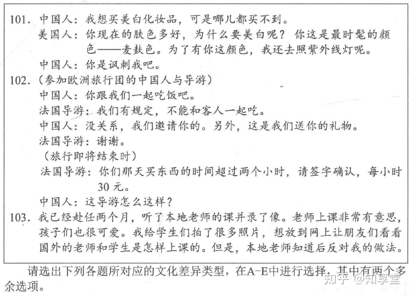 《国际中文教师证书（CTCSOL)》例题解析--考试大纲样卷 - 知乎