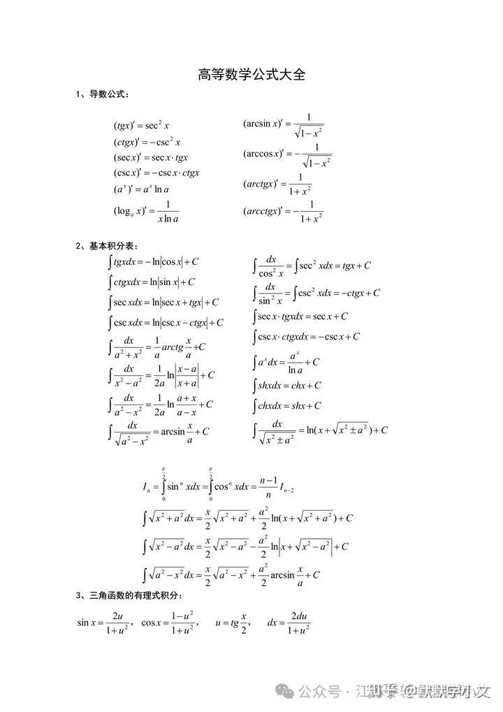 高等数学抢分技巧 - 知乎