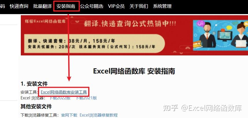 Excel网络函数库安装教程 - 知乎
