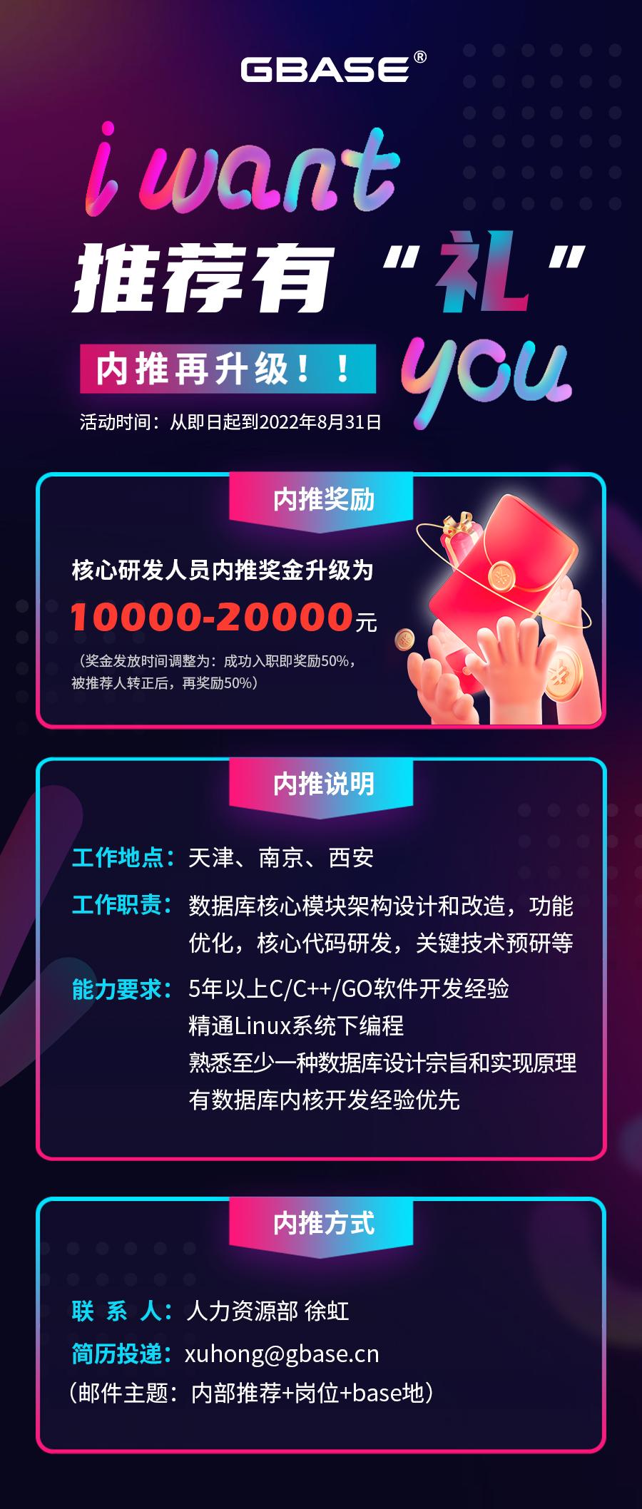 招贤纳士，GBASE南大通用内推奖金升级至最高2w！ - 知乎