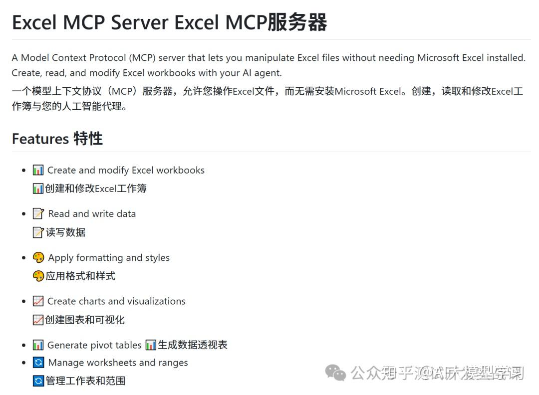 Excel MCP: 自动读取、提炼、分析Excel数据并生成可视化图表和分析报告 - 知乎