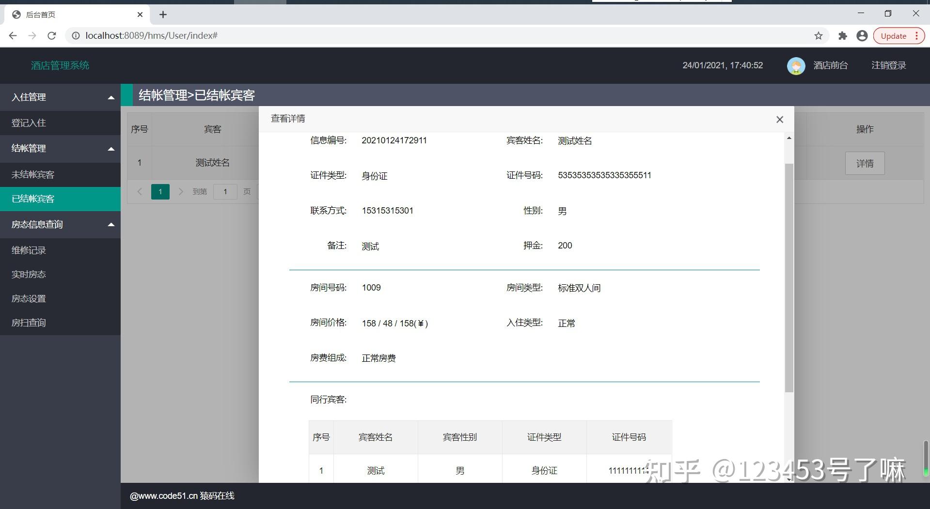 基于JSP+Servlet+MySQL+Layui的酒店管理系统 - 知乎