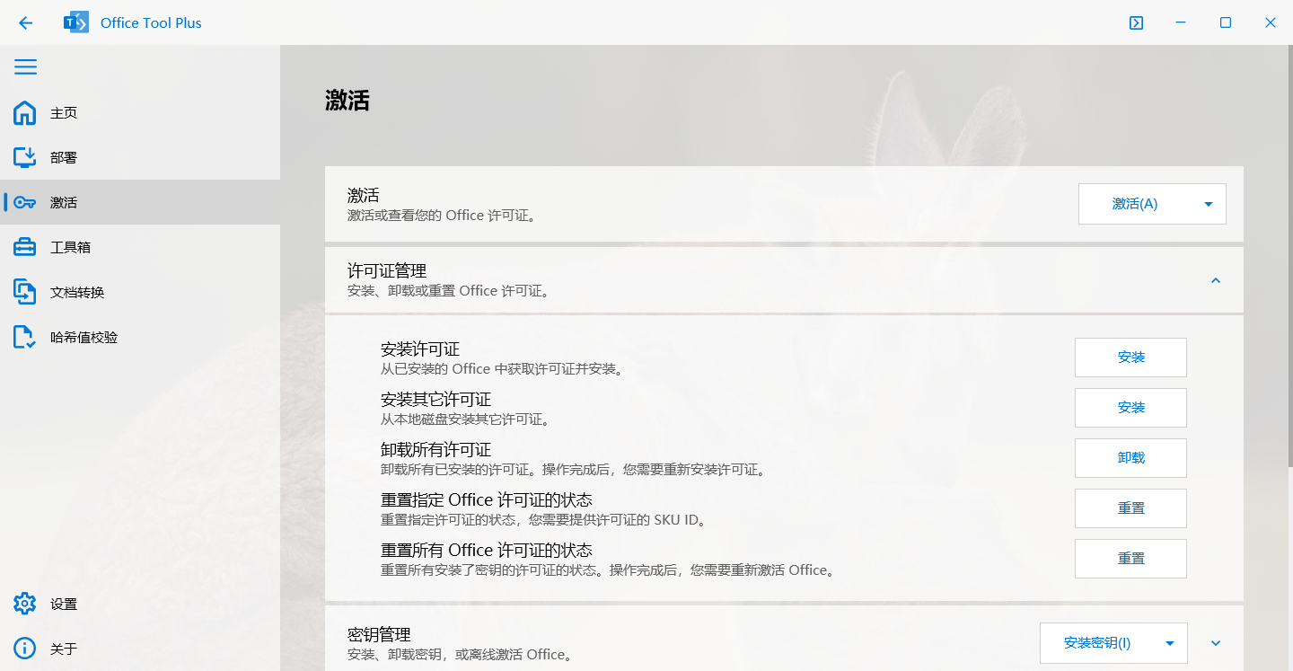 第3次更新|Office Tool Plus使用指南 - 知乎