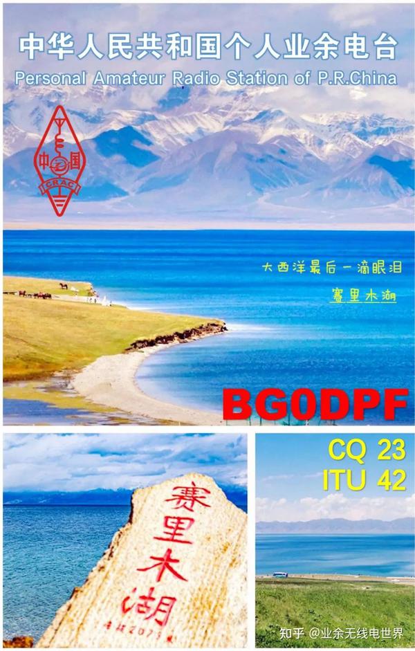 【多图高清】全国各地业余无线电爱好者特色QSL卡片赏析 - 知乎