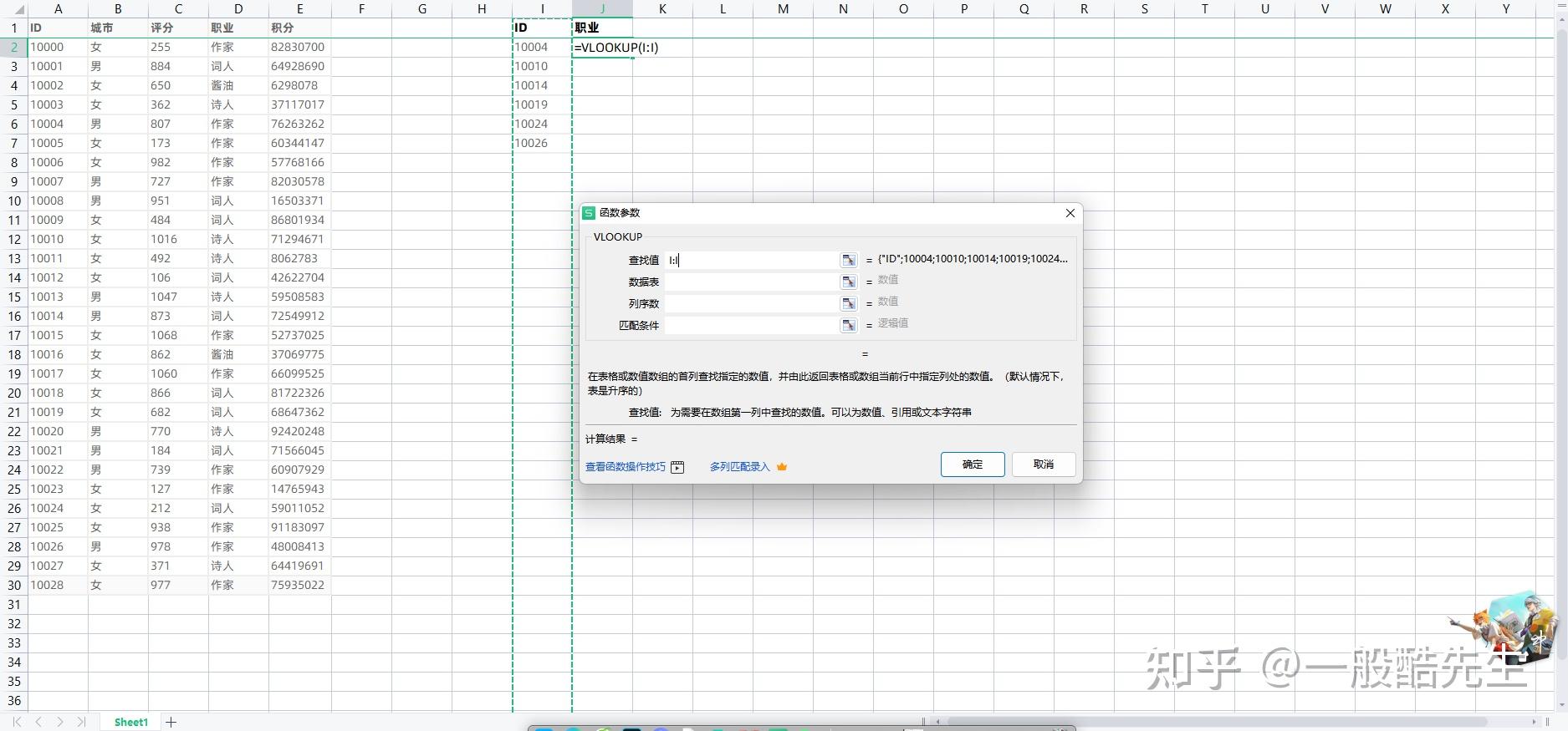 Vlookup 函数基础使用方法 知乎