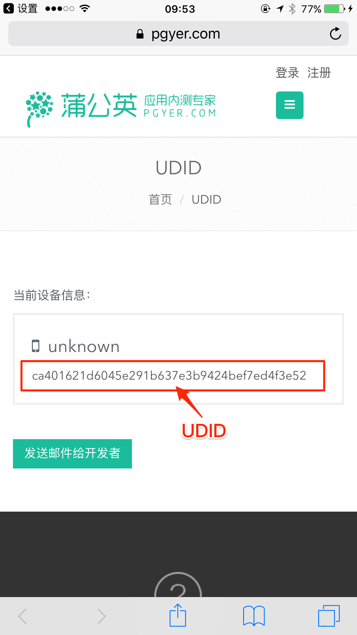 如何获取 iOS 设备 UDID？ - 知乎