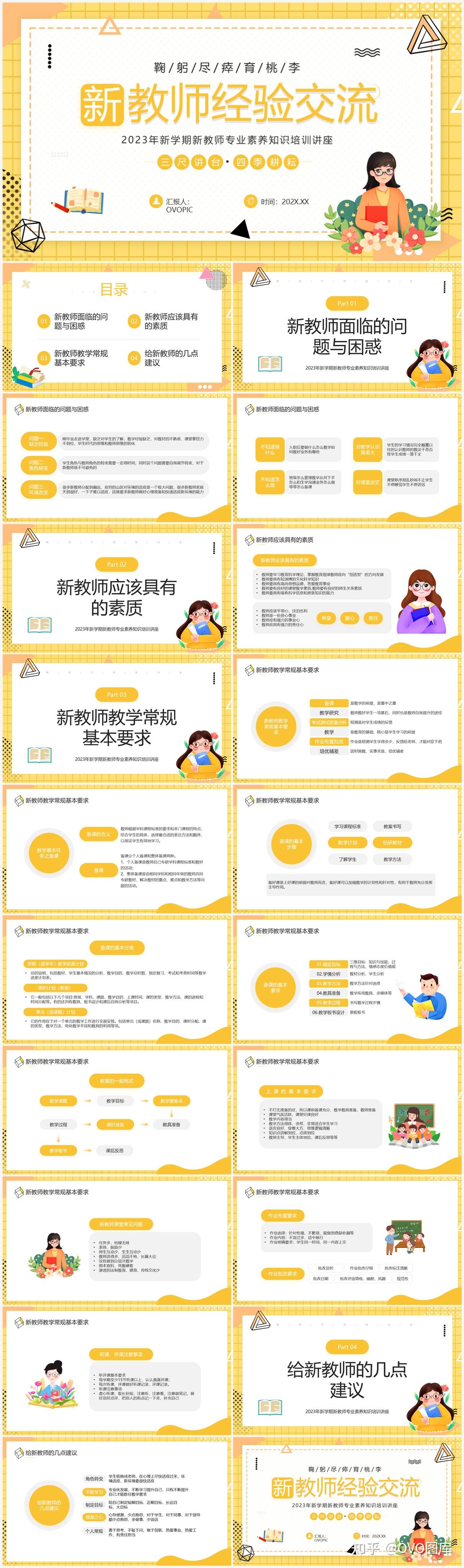 【新教师经验交流ppt】发现 Ppt 的魅力 😍 知乎
