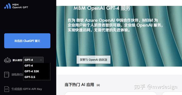 【AI生产力工具】MBM GPT4-32k可申请应用 - 知乎