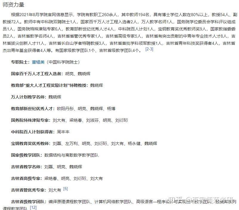 吉林大学计算机专业考研深度分析、难度内部消息及考试情况分析(参考书目、录取分析)赠送真题 知乎