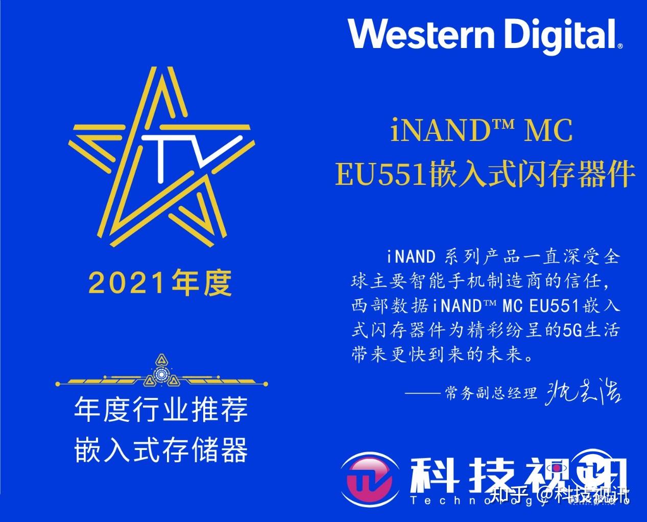 iNAND™ MC EU551嵌入式闪存器件获年度行业推荐嵌入式存储器 - 知乎