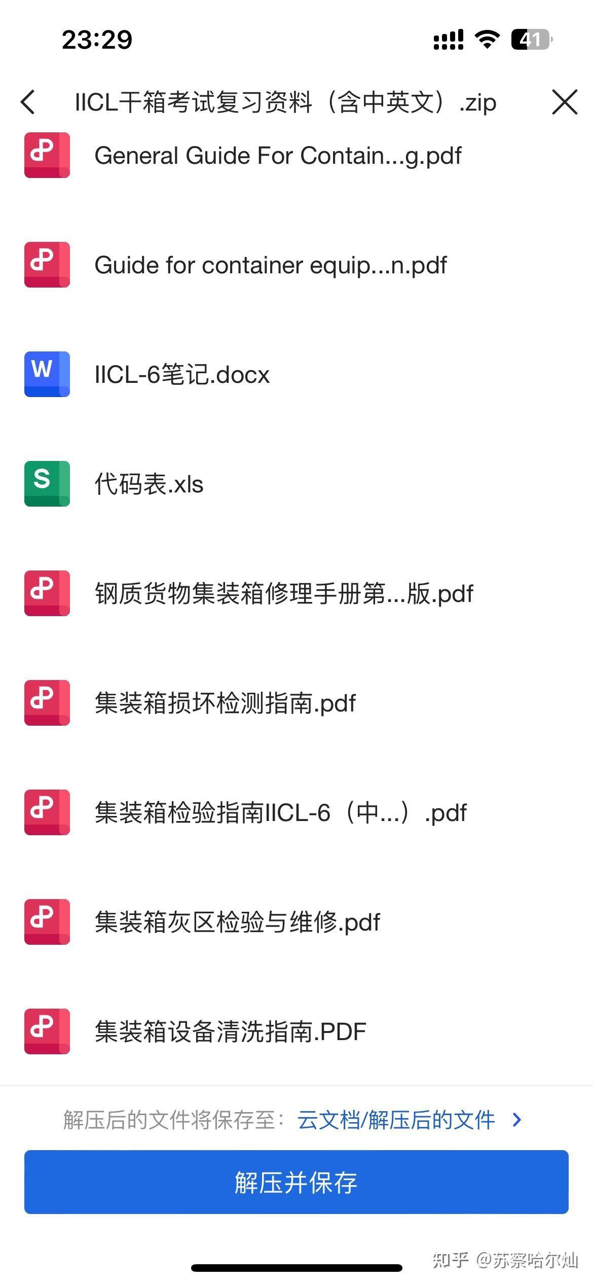 iicl国际验箱师考试 - 知乎