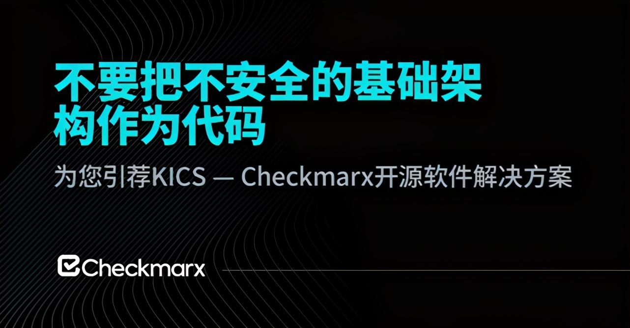Checkmarx发布静态分析开源解决方案KICS - 知乎