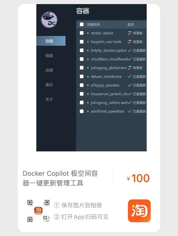 Docker Copilot 极空间容器一键更新/管理/备份配置工具 - 知乎