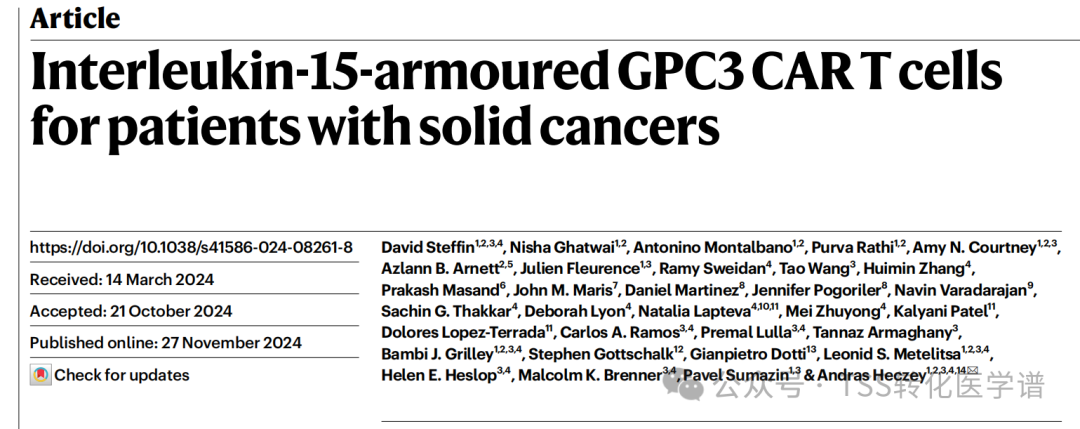 【Nature】IL15 装备的 GPC3-CAR T 细胞疗法有望治愈实体瘤 - 知乎
