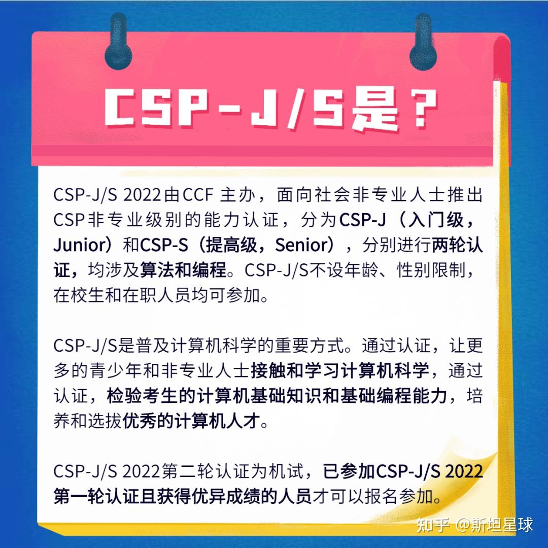 重磅！CSP-J/S复赛结果出炉，斯坦星球再创佳绩！CSP奖项证书到底有什么用？ - 知乎