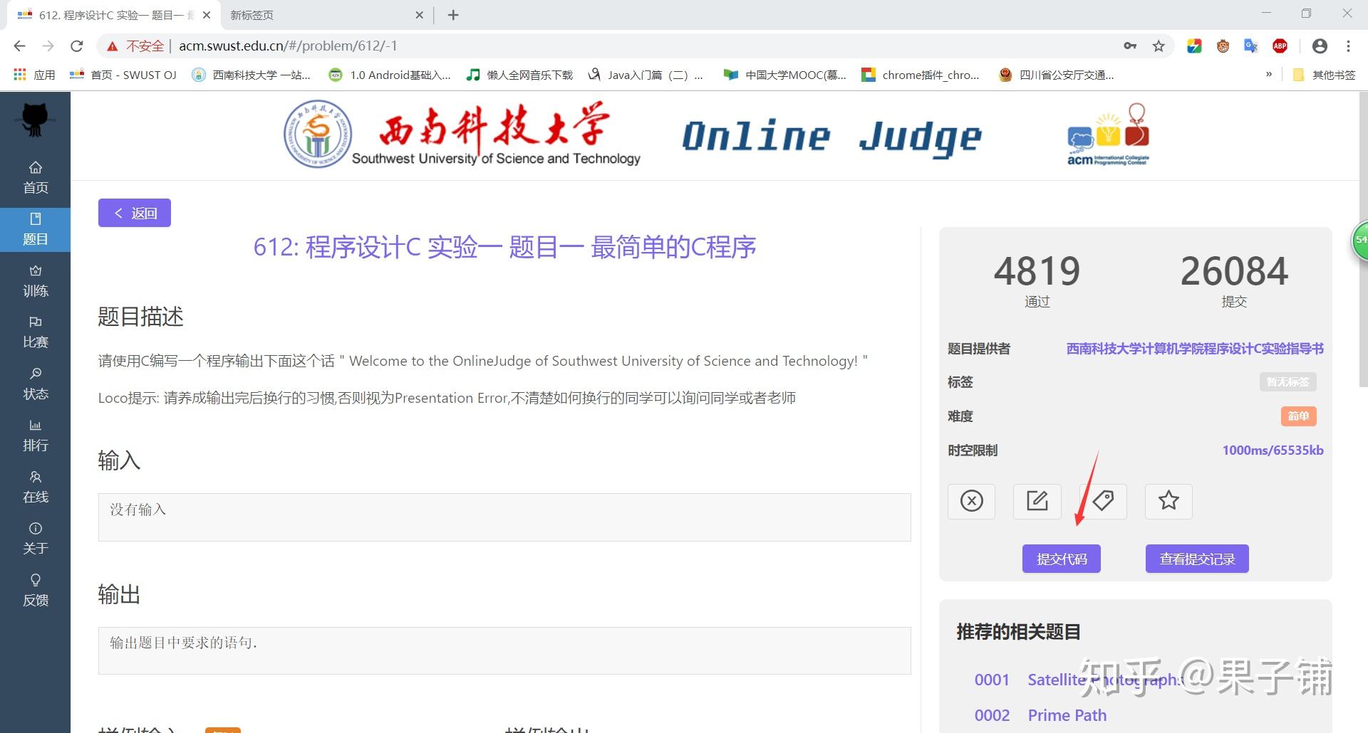 SWUST OJ平台注册和使用 - 知乎