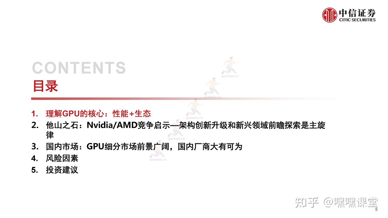 Gpu：研究框架 构筑中国科技基石系列报告（附下载） 群鸟 知乎 5764