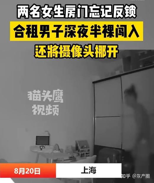 男子半夜只穿内裤摸进合租女孩房间,移开摄像头还说 我就是喝多了!” 知乎