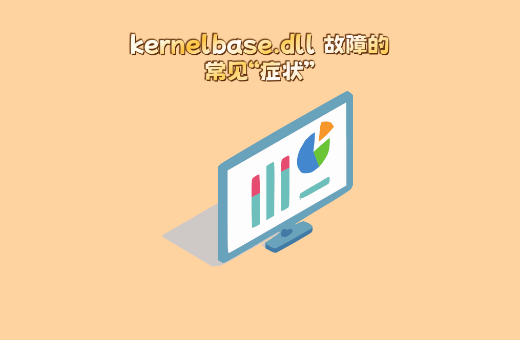 kernelbase.dll故障修复处理方法分析，怎么才能快速修复kernelbase.dll - 知乎