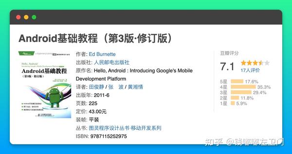 10本android开发入门学习书籍推荐 知乎