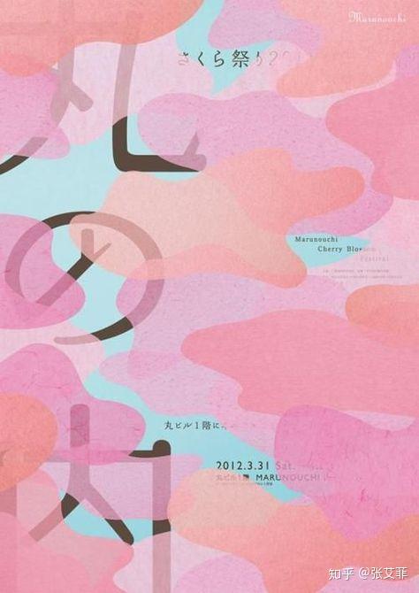 如何学习日本风格的平面设计？ - 知乎