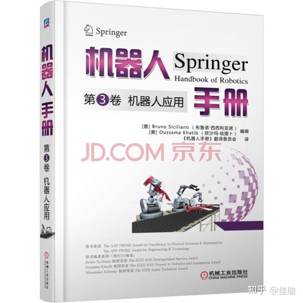书目 ★ 推荐——《机器人手册第3卷 机器人应用》 - 知乎