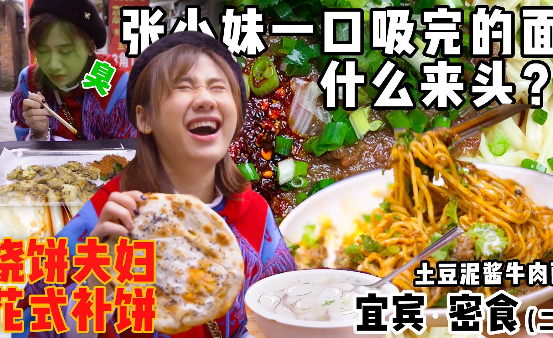 宜宾密食2·密子君深渊巨口全程在线，10元大碗面晋升宜宾小吃之王！ - 知乎
