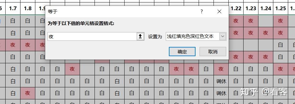 Excel自动化表格设计保姆教程 Excel动态报表制作 动态更新日期表头月度排班表制作 知乎