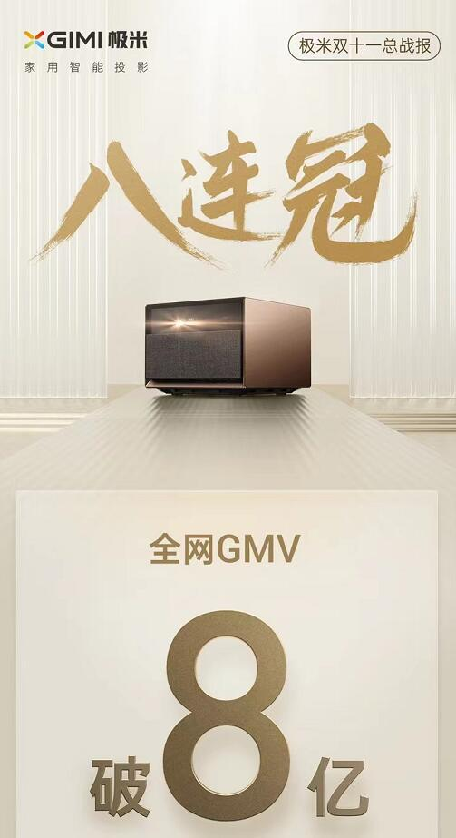 双十一共售出120000台，极米H3S、NEW Z6X赢麻了 - 知乎