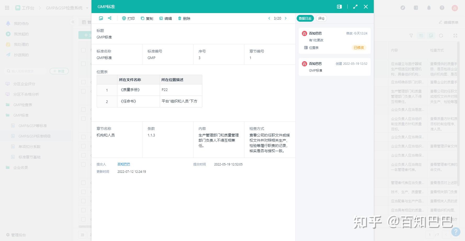医疗器械ERP(进销存)和GMP一体化-GMP1.1.3-生产和质量经理不兼任 - 知乎