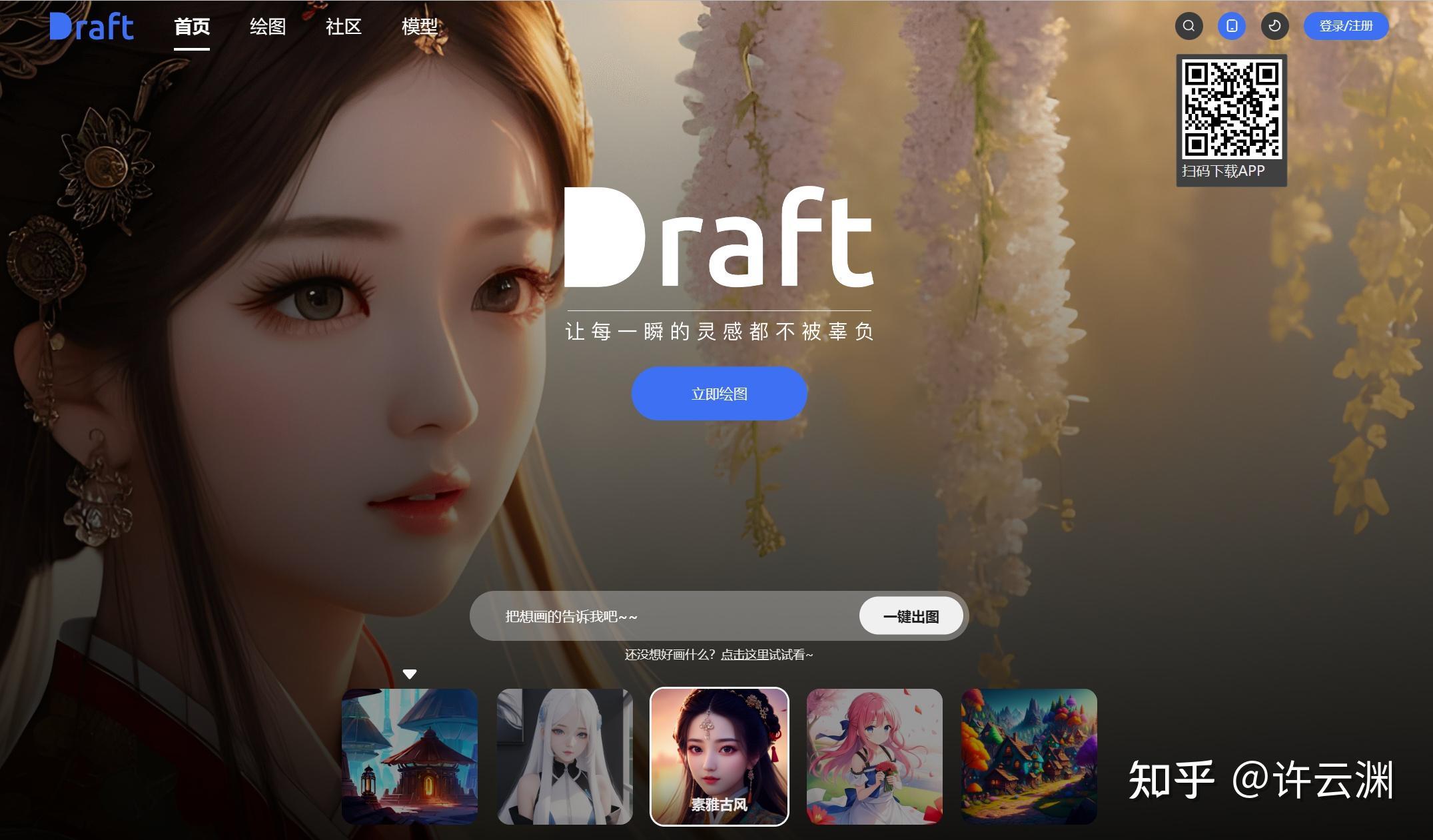 分享10个AI绘画网站，轻松玩转AI绘画，解放双手！ - 知乎