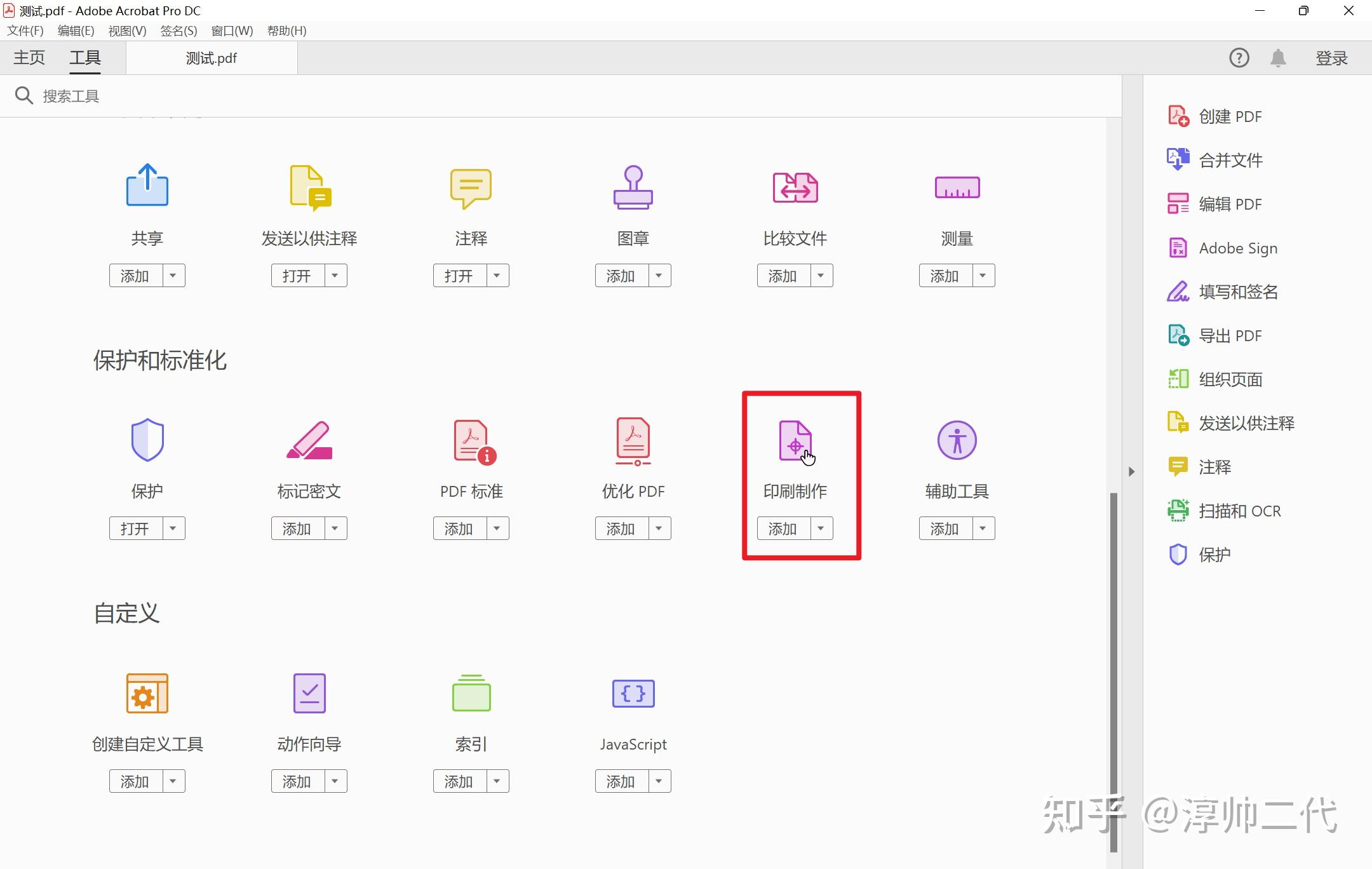  Adobe Acrobat PDF 