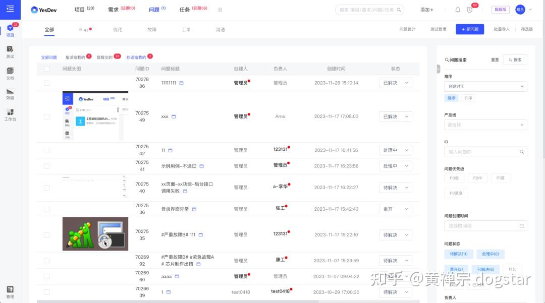 YesDev——简单好用、免费又智能的项目管理工具 - 知乎