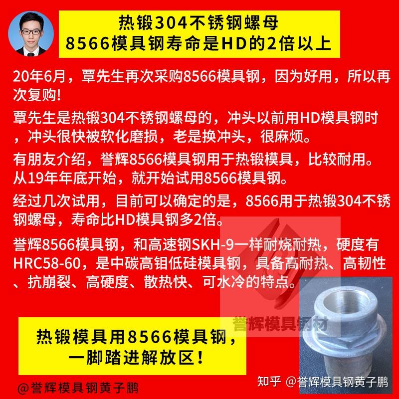 红冲热锻模具冲头用H13软化磨损太快？用高耐热高硬度8566模具钢 - 知乎