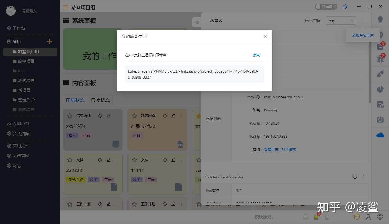 连接k8s和凌鲨 - 知乎