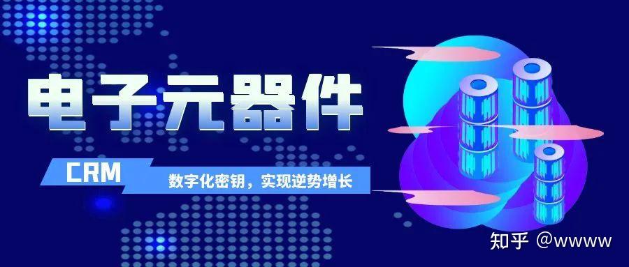 芯片行业过冬，电子元器件企业掌握数字化密钥，实现逆势增长 知乎
