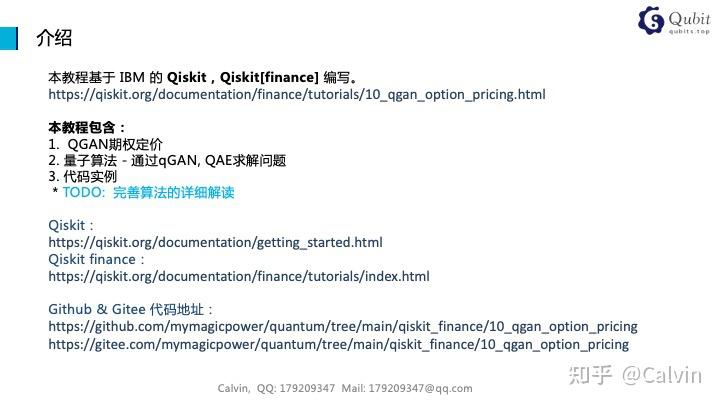 量子计算【量子金融 】第12章 QGAN期权定价 - 知乎