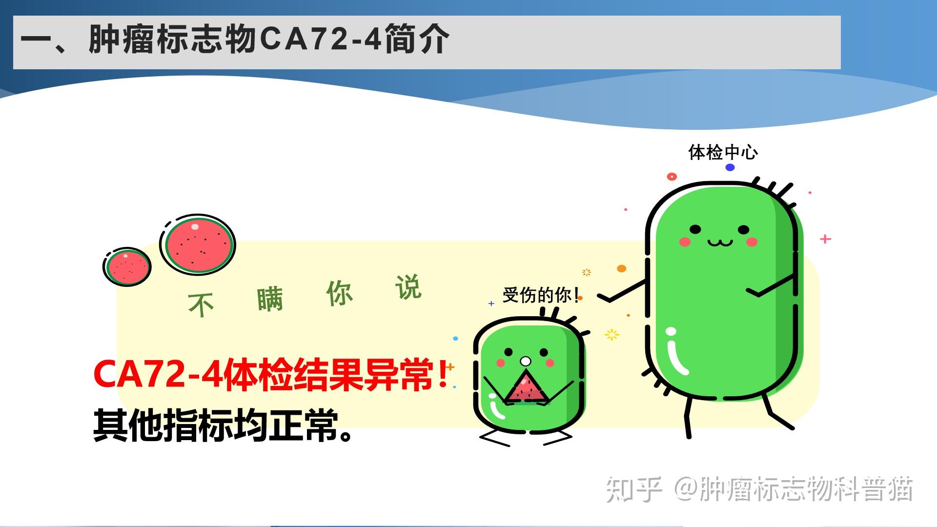 CA724单项偏高的原因原来是? - 知乎