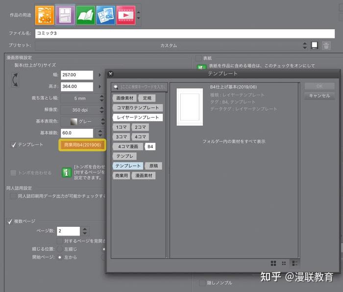 【csp】CLIP STUDIO PAINT中的漫画制作步骤 - 知乎