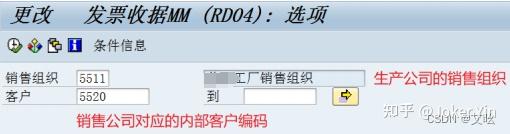 SAP公司间销售配置 - 知乎