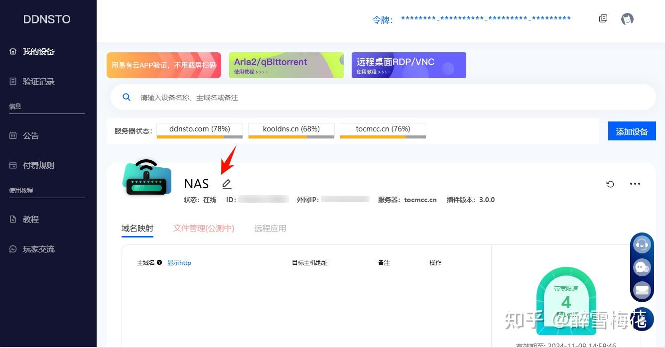 绿联NAS用DDNSTO搞定免费内网穿透，在外网访问NAS服务 - 知乎