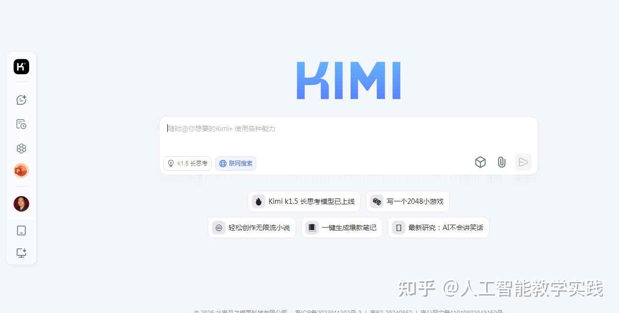 干货 跟我用kimi PPT助手制作PPT - 知乎