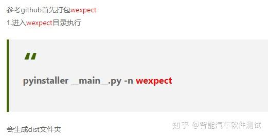 Python pyinstaller 打包包含wexpect的脚本 - 知乎