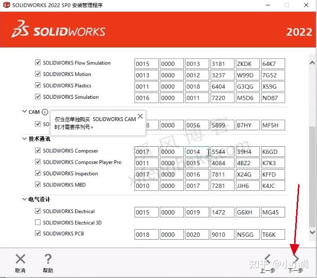 SolidWorks2022激活安装教程 - 知乎