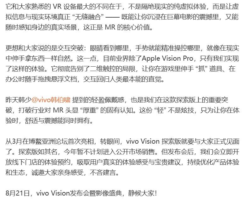 vivo Vision MR头显探索版 8 月 21 日发布！仅线下开放体验，不对外销售 - 知乎